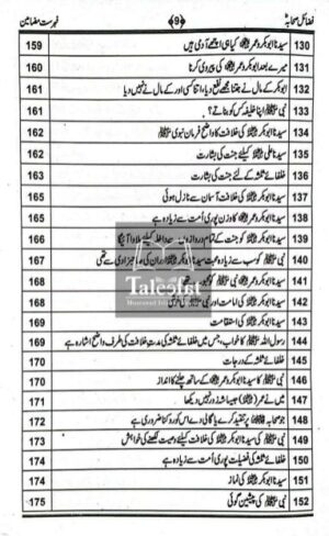 فضائل صحابہ - Kitab Faroosh