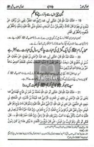 فضائل صحابہ - Kitab Faroosh