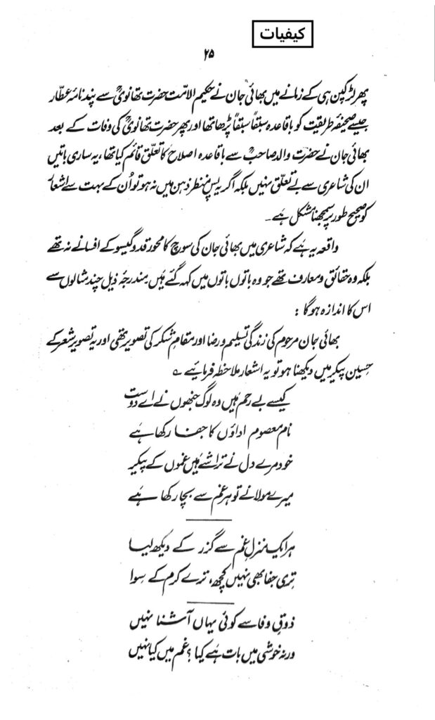 کیفیات - Kitab Faroosh