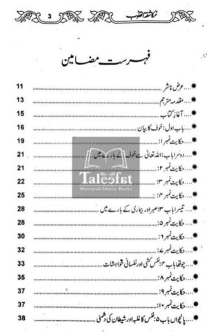 مکاشفۃ القلوب اردو - Kitab Faroosh