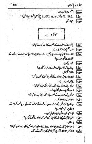 مفید معلومات پاکستان - Kitab Faroosh