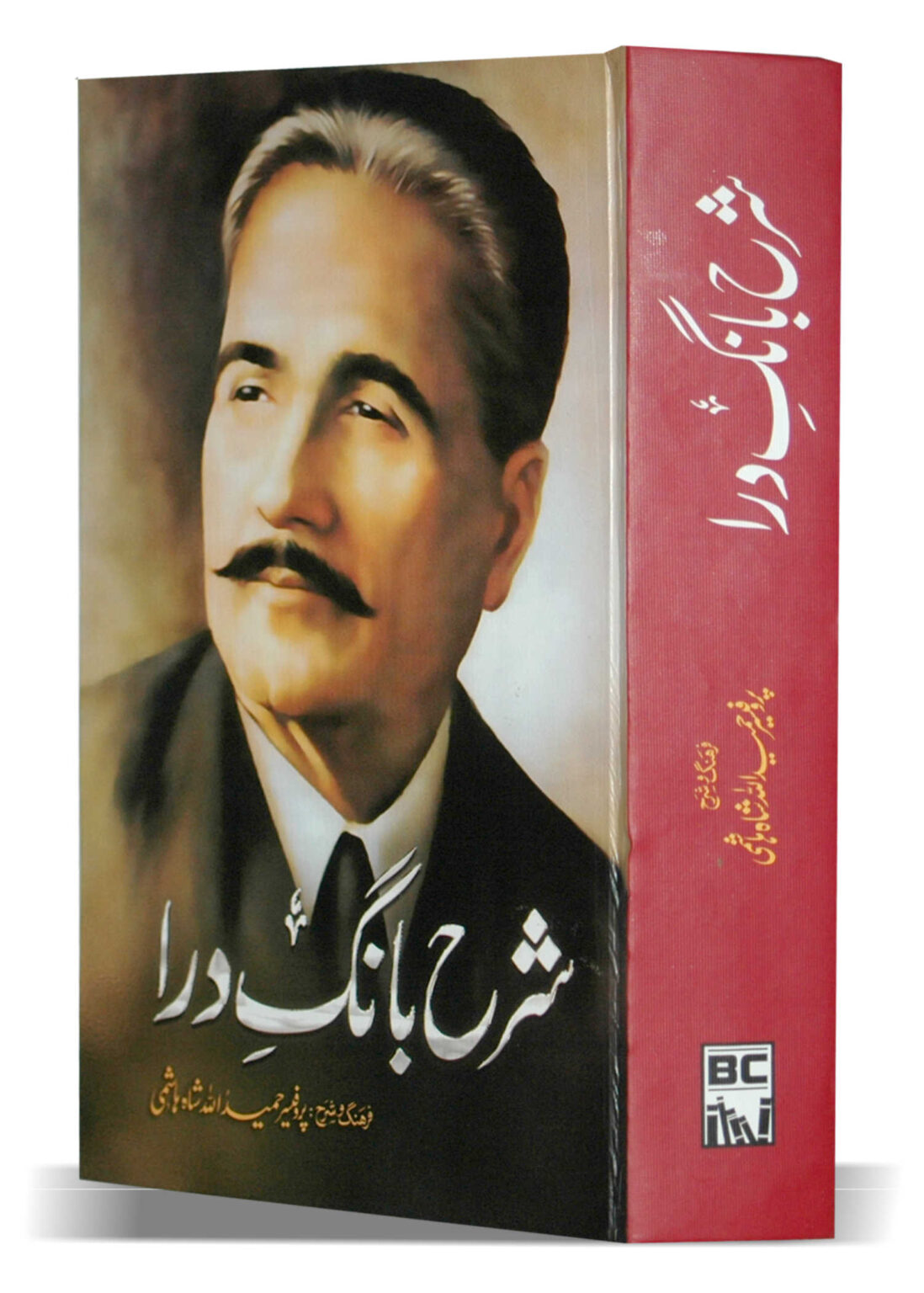 شرح بانگ درا - Kitab Faroosh