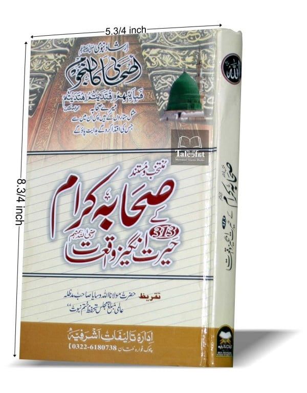 صحابہ کرام کے 313 منتخب واقعات - Kitab Faroosh