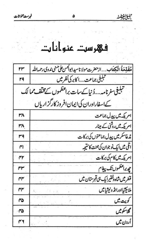 تبلیغی سفرنامہ - Kitab Faroosh