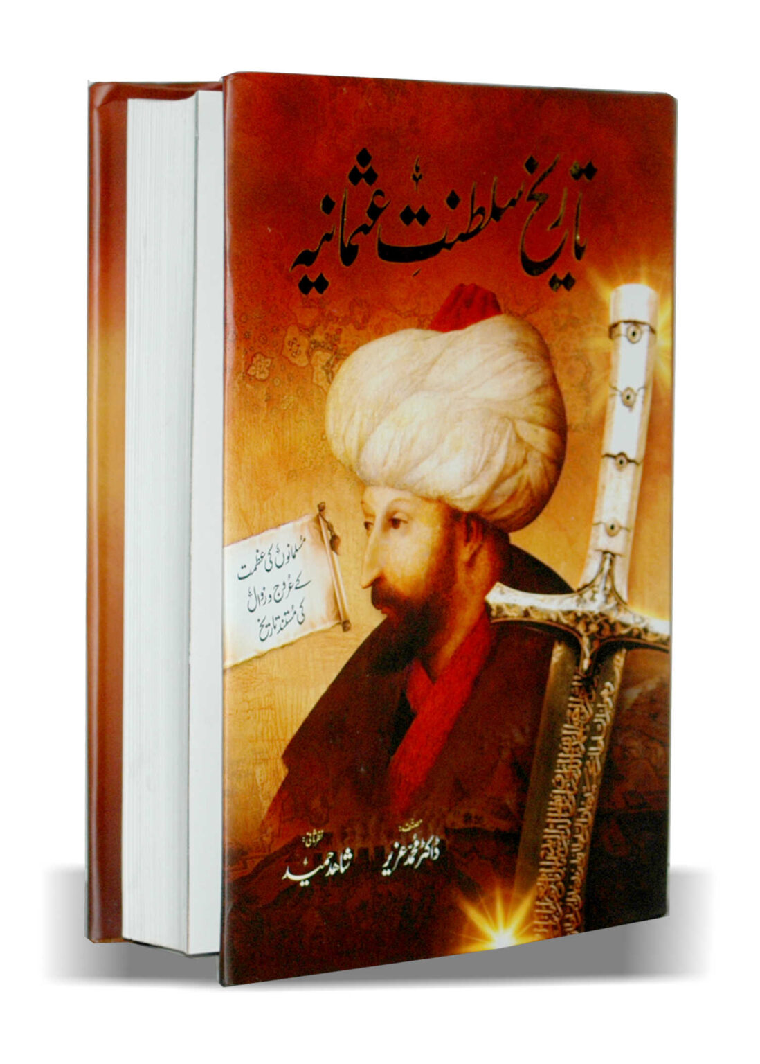 تاریخ سلطنت عثمانیہ - Kitab Faroosh