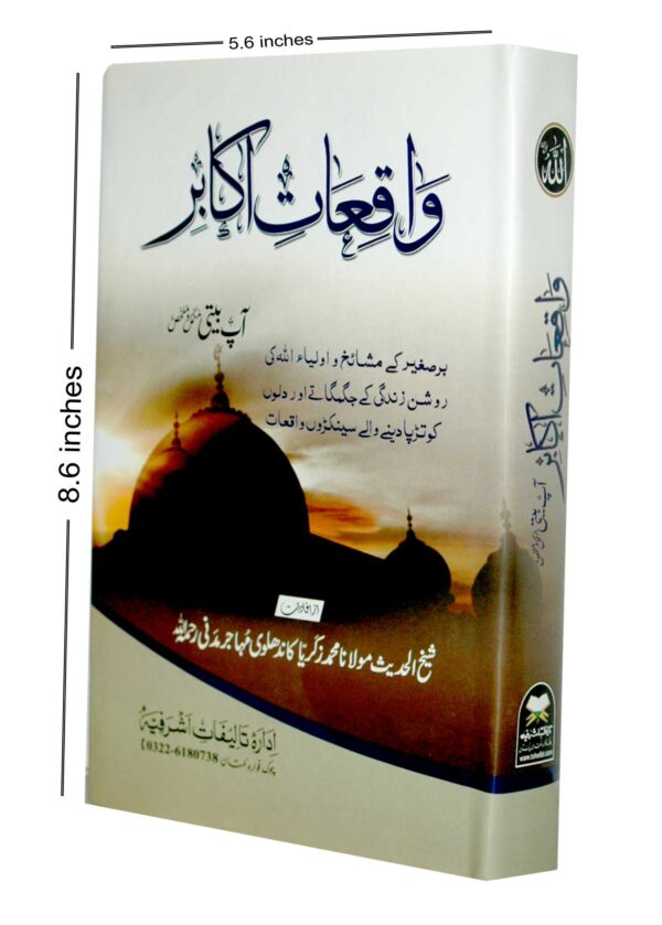 واقعات اکابر - Kitab Faroosh
