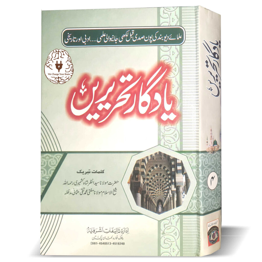 یادگار تحریریں - KitabFarosh Online Bookstore
