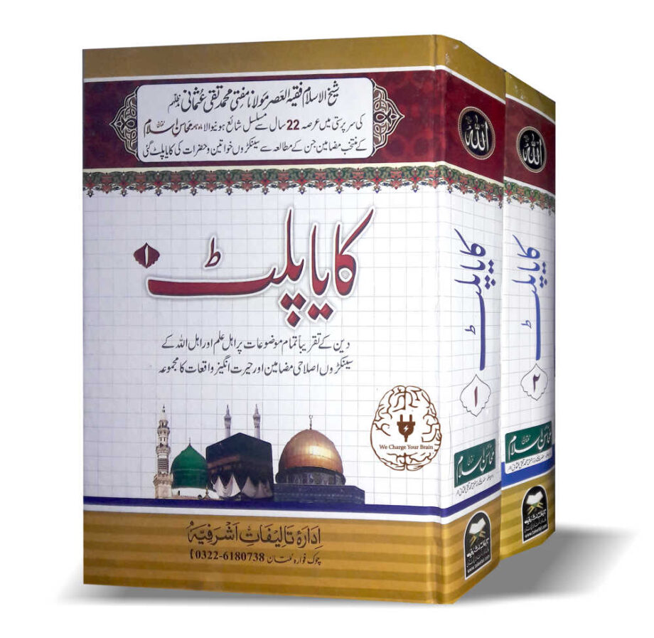 کایا پلٹ جلد نمر 1 - Kitab Farosh