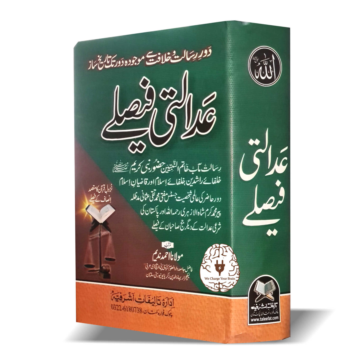 عدالتی فیصلے - Kitab Farosh