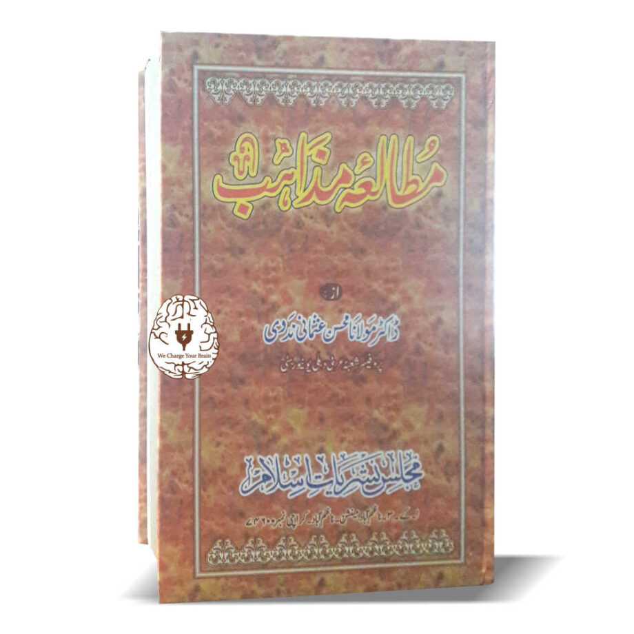 مطالعہ مذاہب - Kitab Farosh