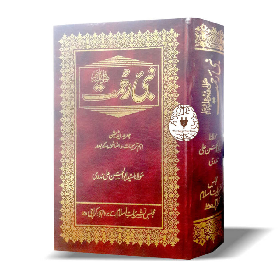 نبی رحمت ﷺ - از ابوالحسن علی ندوی - Kitab Farosh