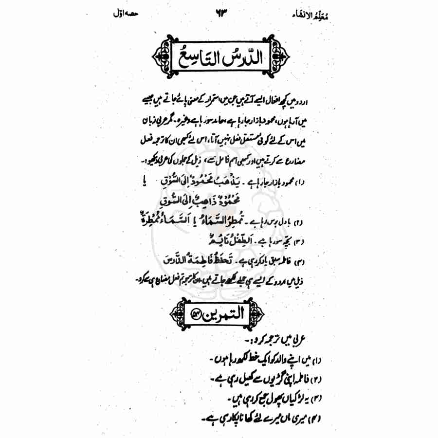 Maullim ul Insha Wifaqul madaris Book
