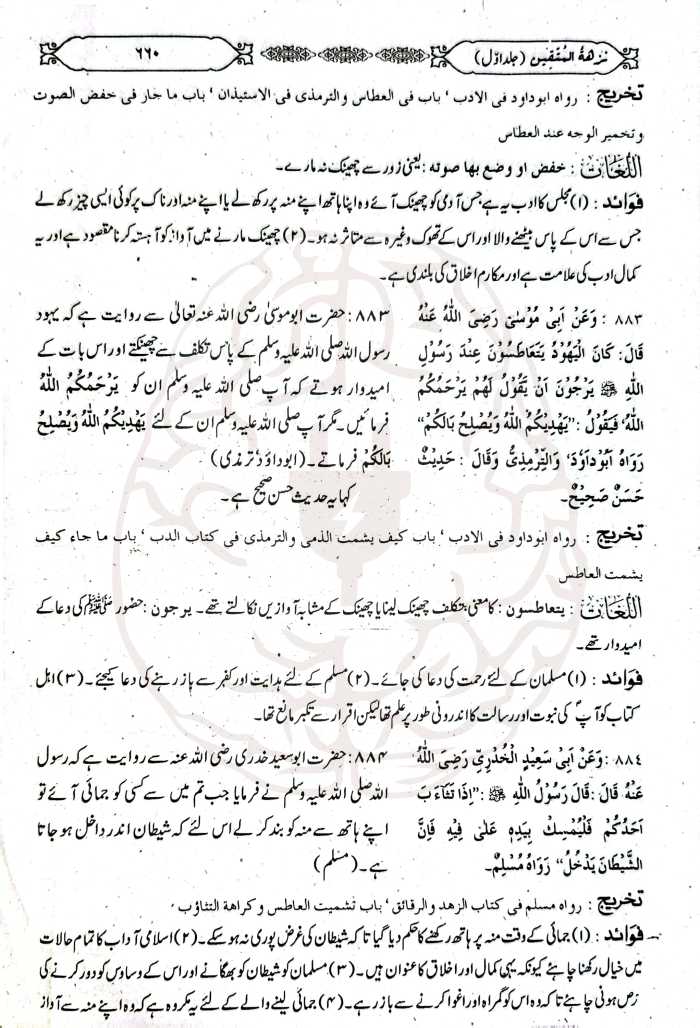 نزھۃ المتقین شرح ریاض الصالحین - KitabFarosh Online Bookstore