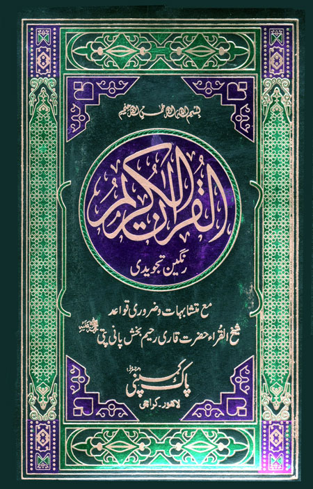 80/AZ- Holy Quran Tajveedi Hafzi Hamail with Zip Cover - KitabFarosh ...