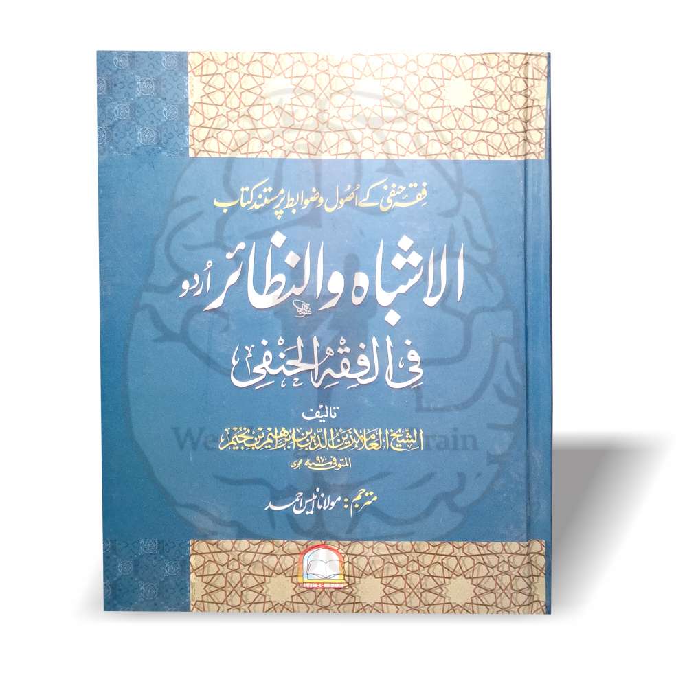 الاشباہ و النظائر اردو - KitabFarosh Online Bookstore