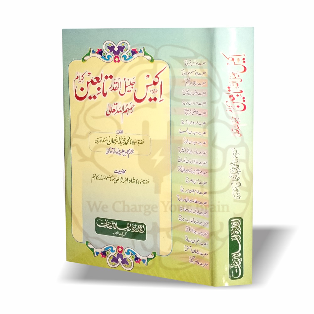 اکیس جلیل القدر تابعین کرام - KitabFarosh Online Bookstore