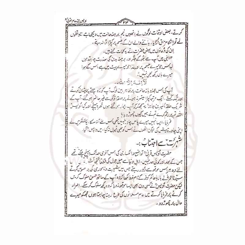 اکیس جلیل القدر تابعین کرام - KitabFarosh Online Bookstore