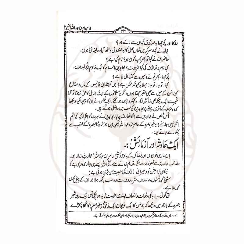 21 مشہور تابعین کے حالاتِ زندگی، زہد، علم اور ایمان افروز واقعات کا ...